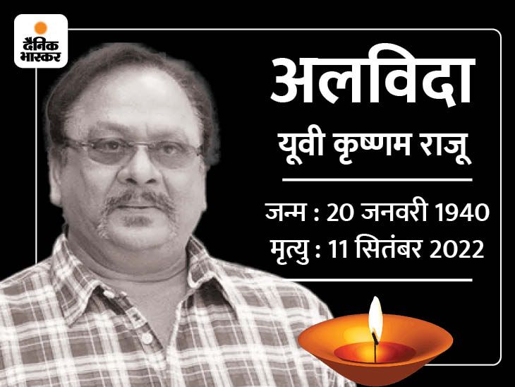 South Actor UV Krishnam Raju Passes Away | Bollywood News | नहीं रहे ...