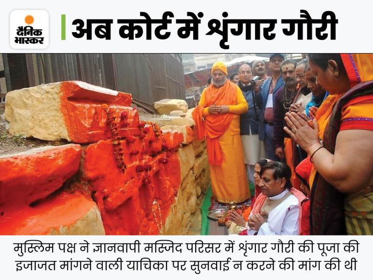 Gyanvapi Masjid Shringar Gauri Case Update; Varanasi News | Varanasi ...
