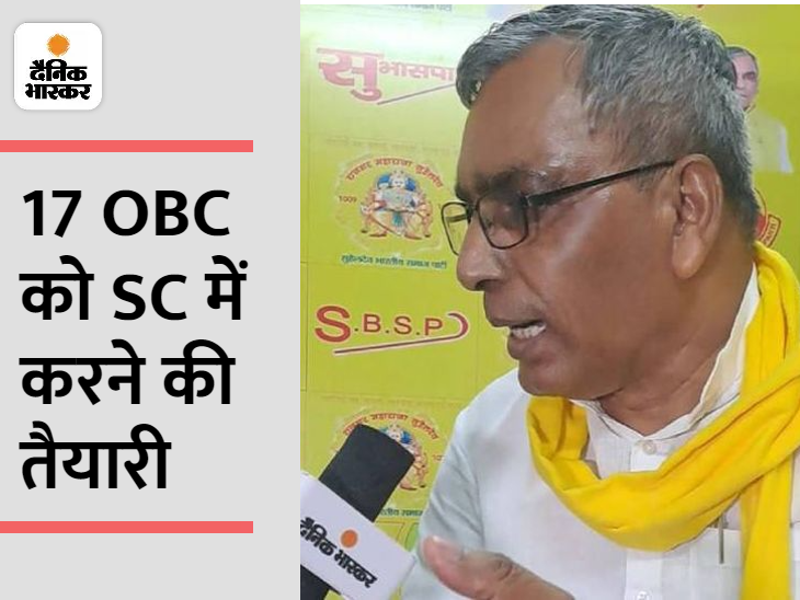 Rajbhar's 'Sadhana Yatra' for caste-wise census, government's preparation to include 17 OBCs in ...