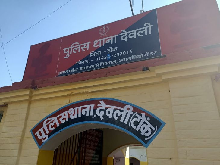 Case registered against 2 teachers in Devli police station, teachers ...