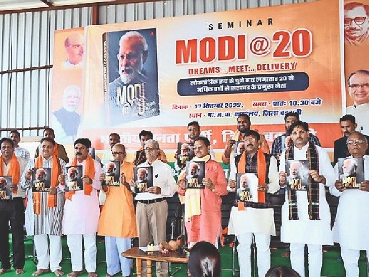 Modi @ 20 Book Released | सेवा पखवाड़ा: मोदी @ 20 बुक का किया विमोचन ...