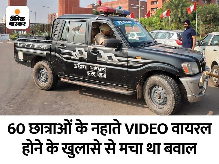 Chandigarh University VIDEO Leak Case; Accused Hearing In Kharar Court
