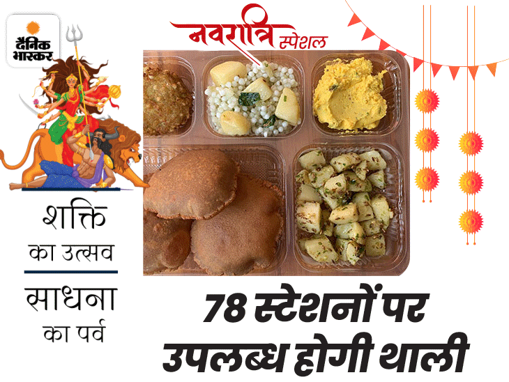 Navratri 2022 Special Railway Menu; Fasting Plate Will Served In Train
