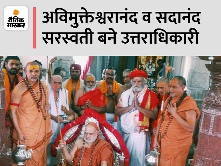 The Shankaracharya Of Sringeripeeth Gave The Responsibility Of The