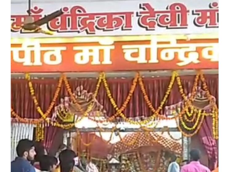 Devotees come from remote districts, Mother Chandrika Devi Dham is ...