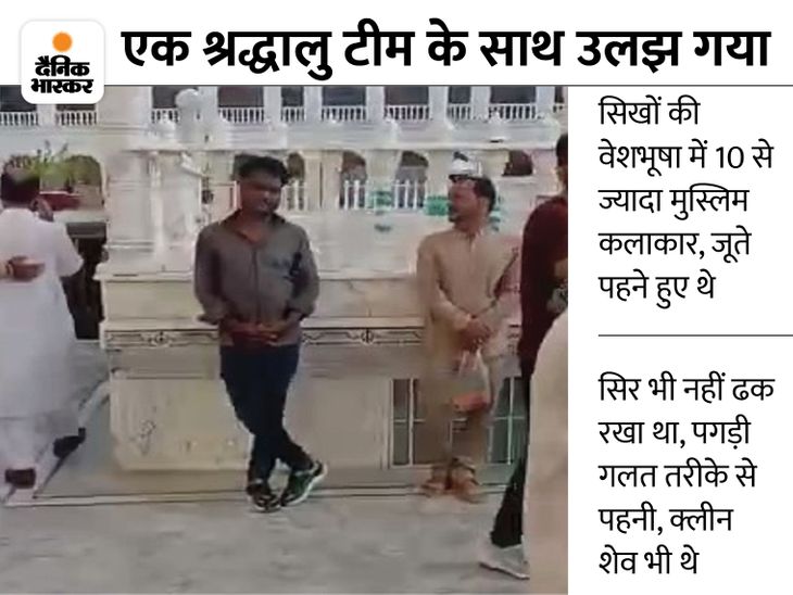 Sacrilege Of Gurudwara Panja Sahib In Pakistan; Muslim Artist Shoot In Wearing Shoes | पाकिस्तान ...