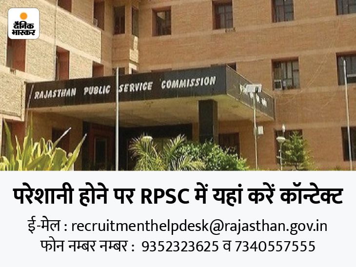 RPSC (RAS) Mains Exam 2021 Online Form, Last Date Details | RAS एग्जाम ...
