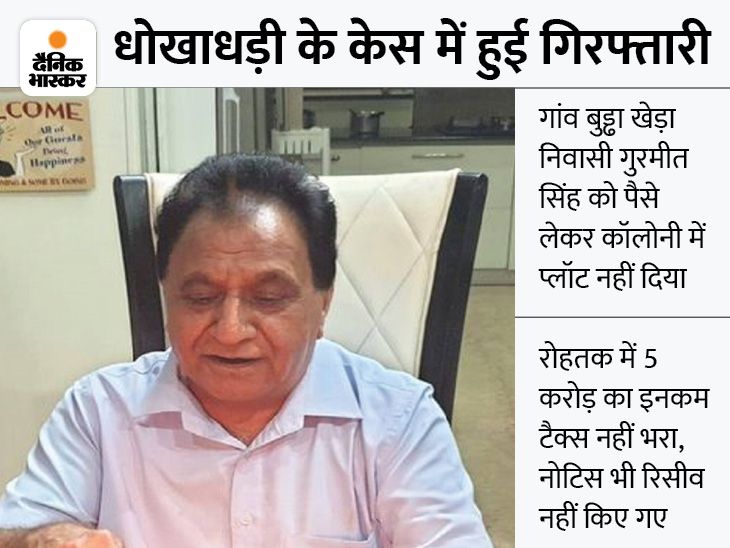 करनाल न्यूज़, after income tax accused Rajkumar Juneja was arrested by ...