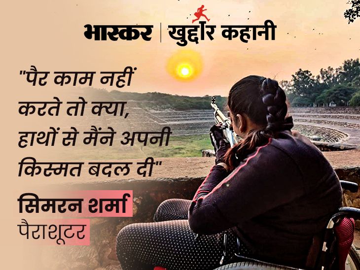 Rajasthan Para Shooter Simran Sharma Struggle Success Story | Delhi ...
