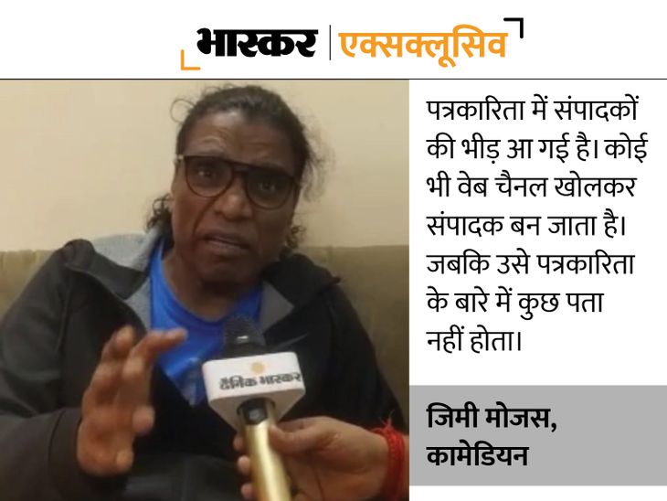 Comedian Jimmy Moses said- | 'यू-ट्यूब चैनल खोलकर कोई भी बन जाता है ...