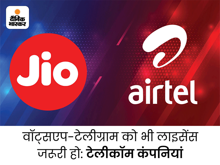 Jio-Airtel's question to the government, there is not much difference ...