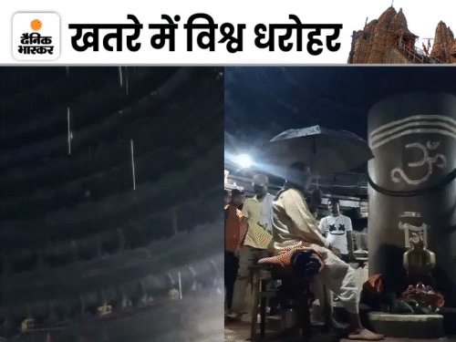 Water dripping from the roof and walls of Matangeshwar Mahadev temple ...