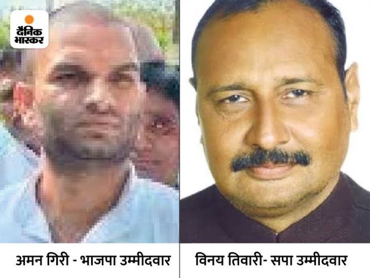 BJP fielded late Arvind Giri's son Aman, while SP fielded Vinay Tiwari ...