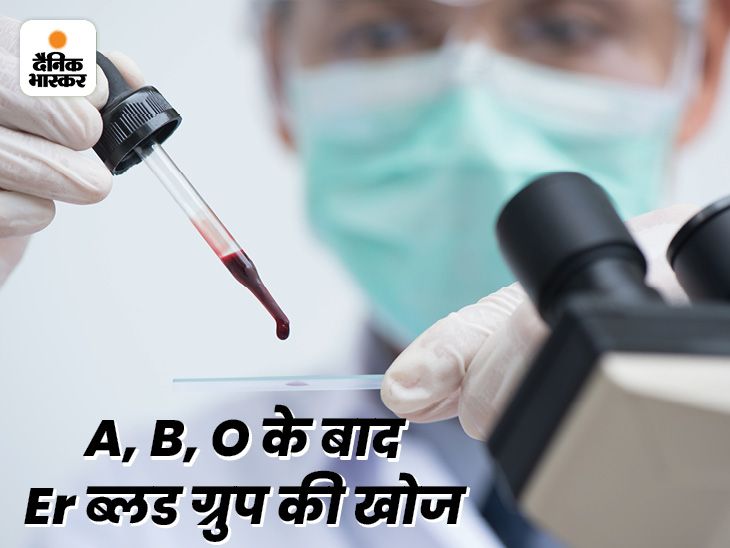 Rare New Blood Group Discovery; Save Lives In Dangerous Cases | नए ब्लड ...