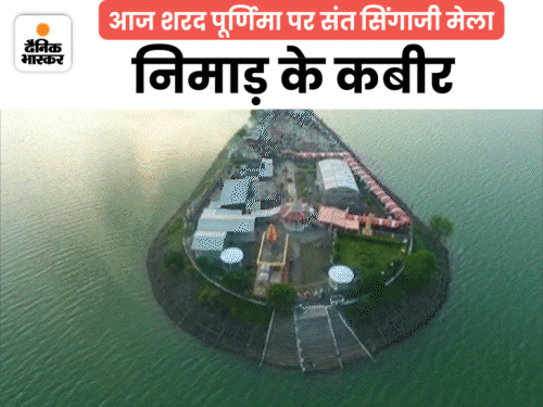 Sharad Purnima 2022; MP Sant Singaji Mela History & Unknown Facts ...