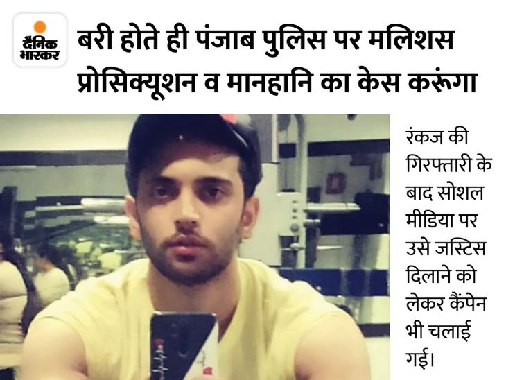 Kharar court judgement on Rankaj Verma bail application in Chandigarh ...