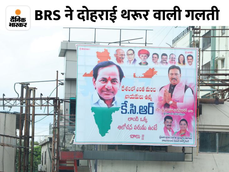 KCR New Party India Map Controversy; Telangana BJP MP On K ...