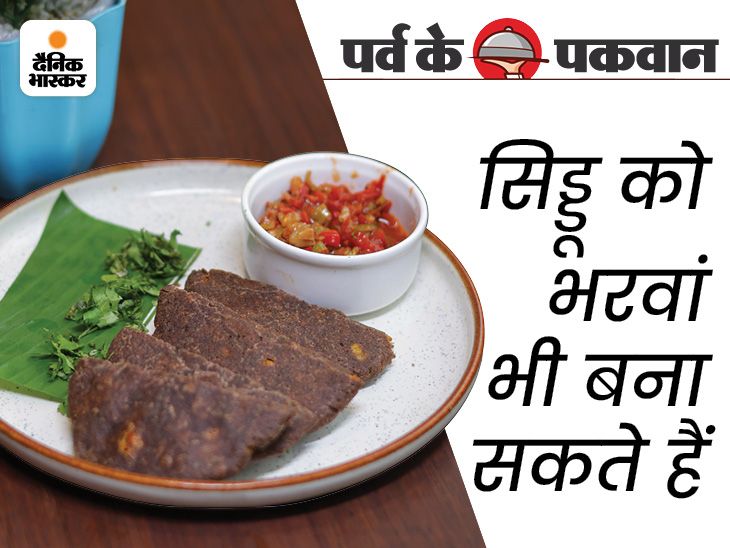 Himachali Roti Siddu Recipe Banane Ki Vidhi; Tasty Roti Siddu Recipe ...