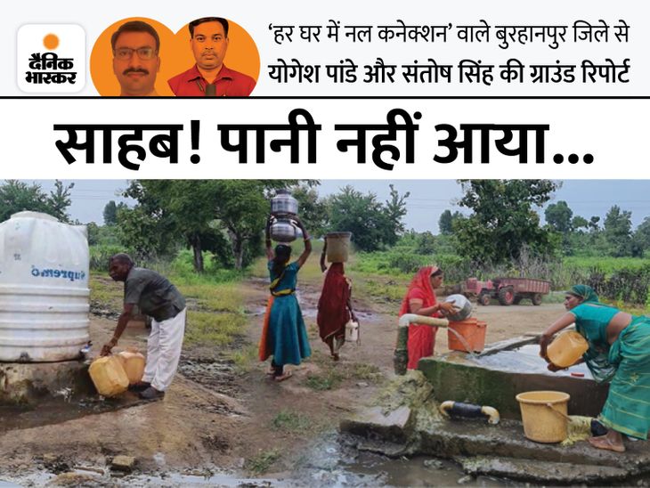 Burhanpur Har Ghar Nal Connection Yojana Ground Report | MP News | MP में 'हर घर नल' के दावे की ...
