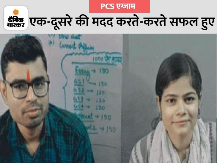 UPPSC PCS 2021 FINAL RESULT UPDATES : Brothers and sisters became PCS ...