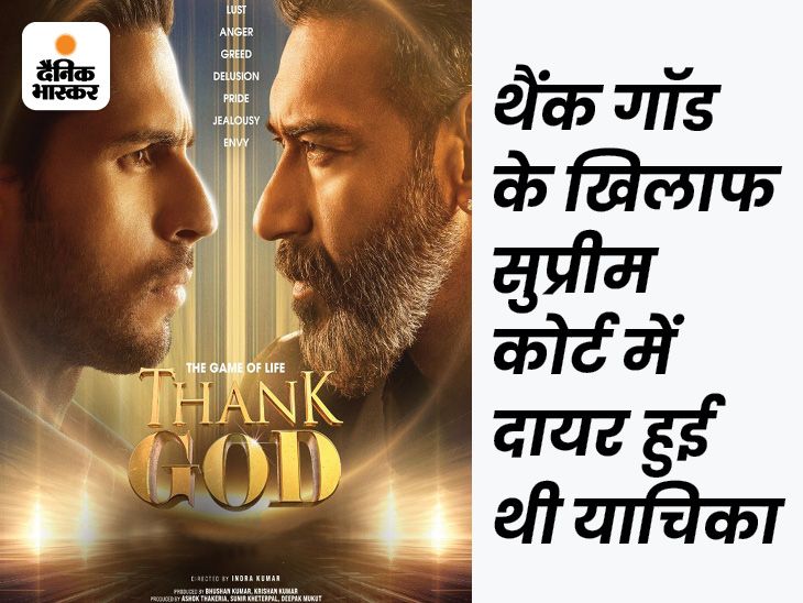 Big decision of the makers of Thank God, change in the names of ...