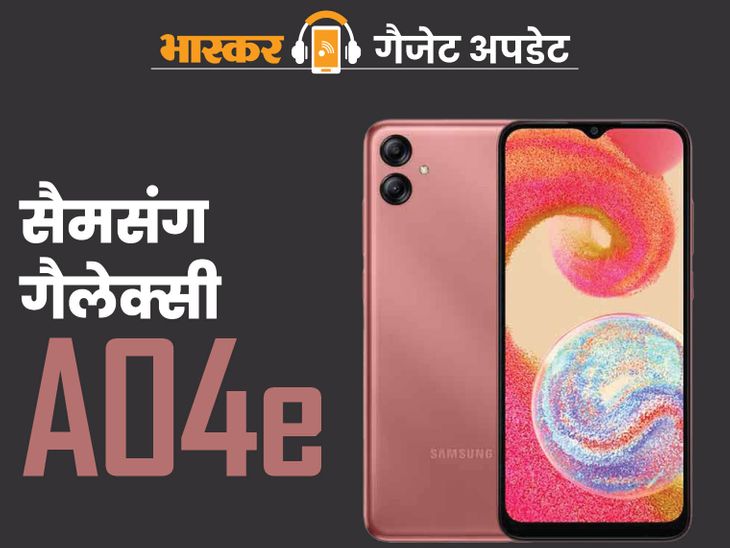Budget Samsung Galaxy A04e with 5000mAh battery is launched | सैमसंग ...