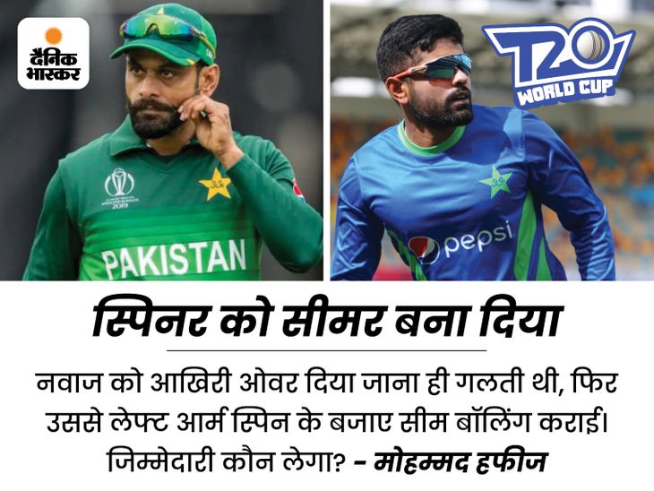 India Vs Pakistan; Mohammad Hafeez On Babar Azam’s Captaincy | World Cup 2022 | हार का ठीकरा ...