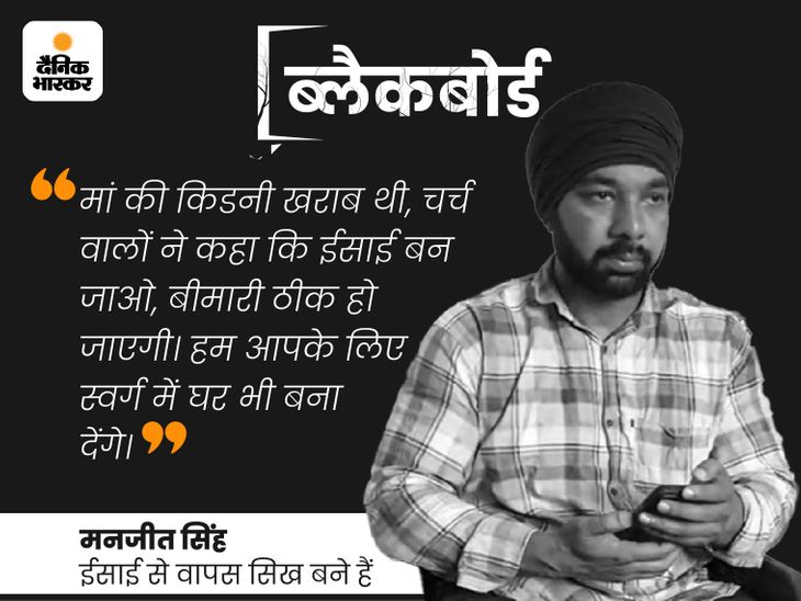 Punjab Dalit Sikh Christianity Conversion Real Life Story | Amritsar ...