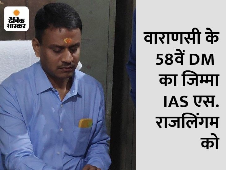 IAS s. Rajalingam takes over as DM of Varanasi, Said - the sector of ...