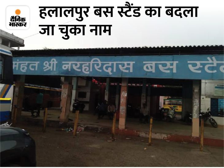 Bhopal (MP) Halalpur Bus Stand Name Controversy; Sadhvi Pragya Singh ...