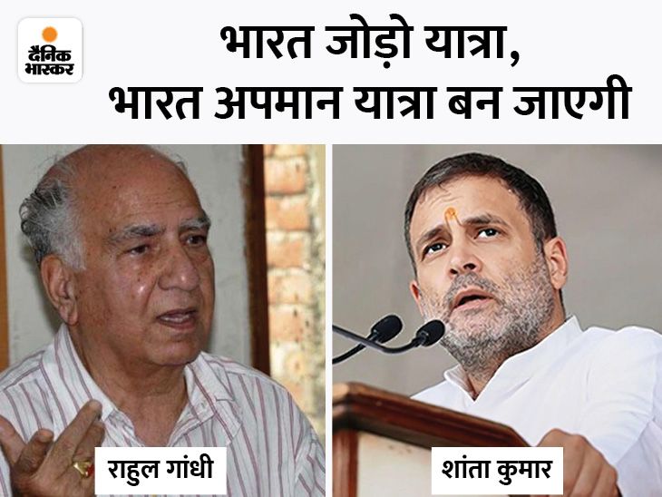 Himachal BJP Leader Shanta Kumar statement against Rahul Gandhi for ...
