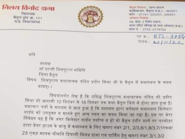 Letter written to the organizers and collector for giving their land ...