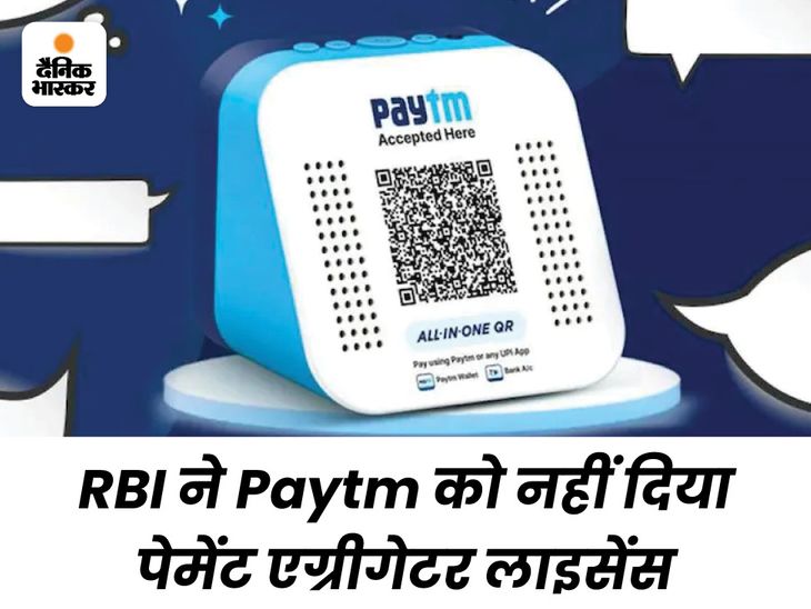 RBI Bank On Paytm Payment Aggregator Licence | ऑनलाइन मर्चेंट्स को नहीं ...