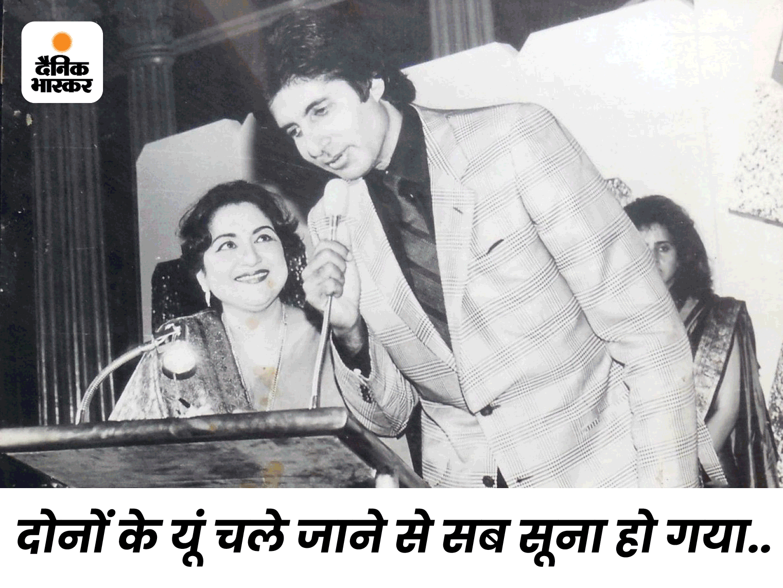 abhitabh bachhan remebers vikram gokhale and tabassum | विक्रम गोखले और ...
