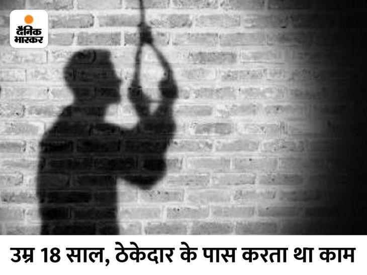 Young Boy of Hardoi district of Uttar Pradesh committed suicide in Paonta Sahib | पांवटा साहिब ...