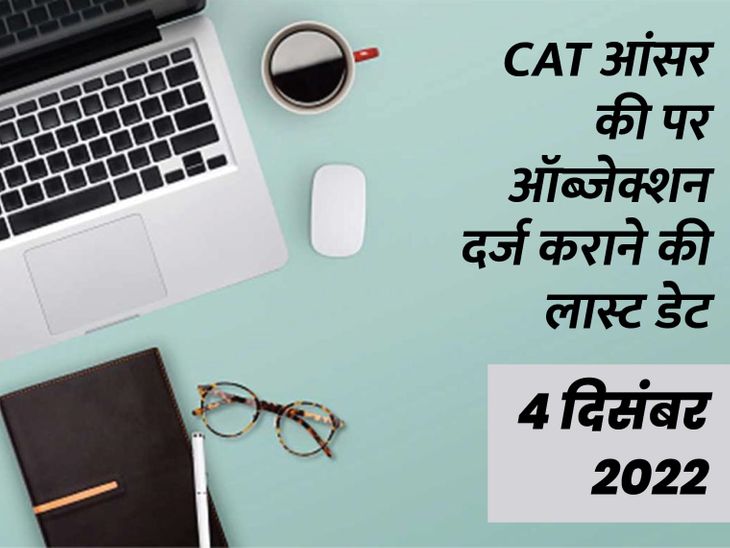 CAT exam answer key and response sheet released, click on iimcat.ac.in ...