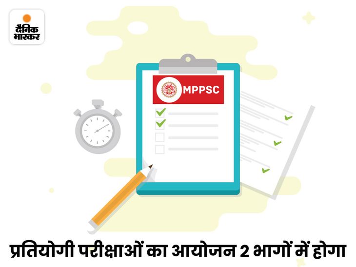 MPPSC exam calendar released, know when it will be held in MP, which ...