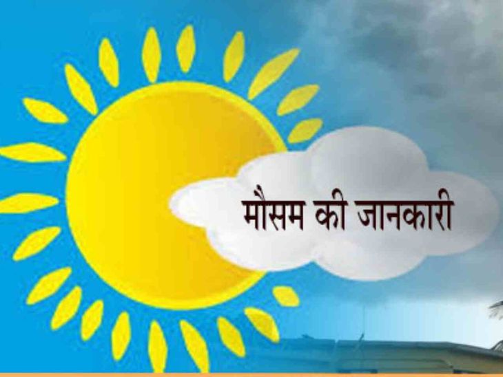 weather update night temperature will drop from today | विदिशा मौसम ...
