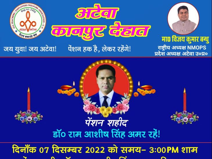 Will remember teacher pension martyrs with Ramashish Singh | कानपुर देहात में 7 दिसंबर को मनेगा ...