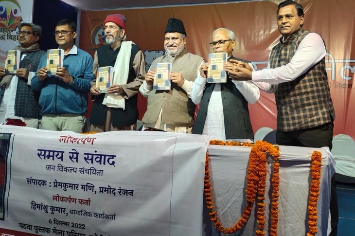'Samay Se Samvad' book Inauguration in patna; bihar bhaskar latest news ...