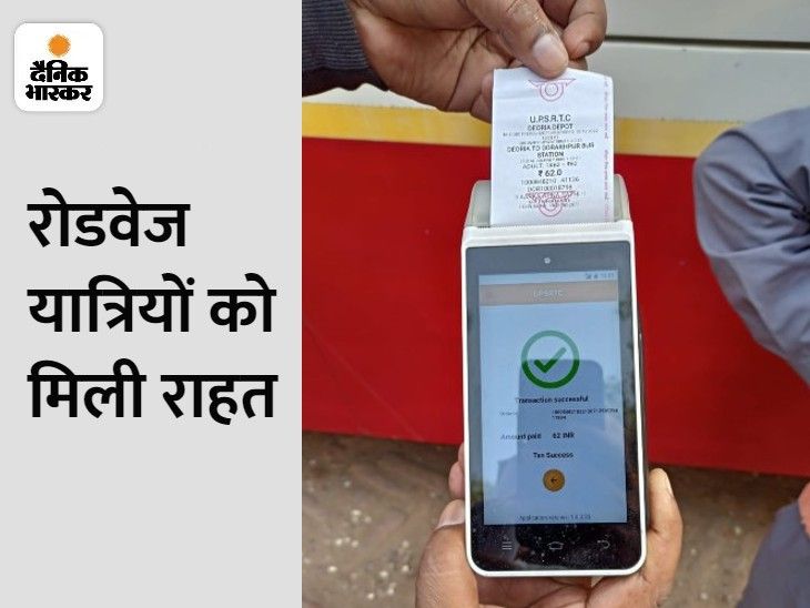 Online payment started in UP roadways buses, conductors are deducting ...