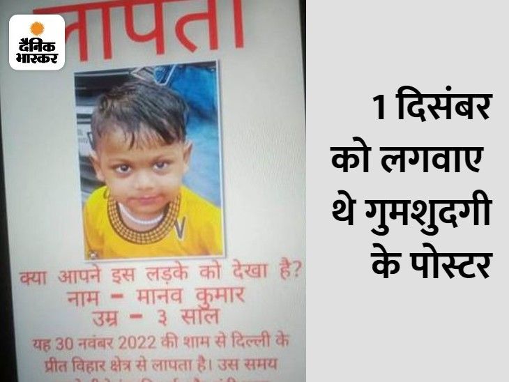 Manav's missing posters were put up in Delhi, the police kept silent | मेरठ में सिरकटी लाश का ...