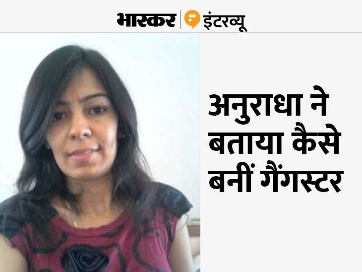 Lady Don Anuradha Interview; Rajasthan Gangster Raju Thehat Murder Case | Jhunjhunu News ...