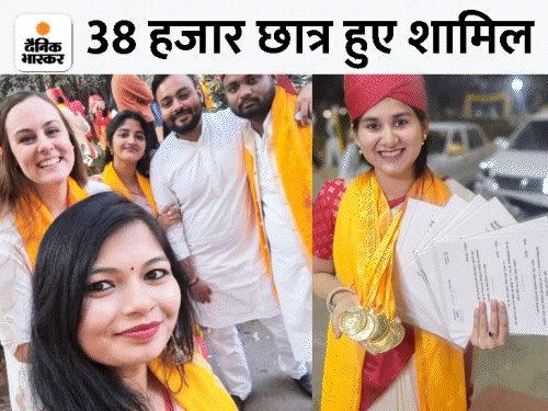 DJ dance with degrees and medals for 3 days in Varanasi's BHU | 30 तस्वीरों में BHU के छात्रों ...