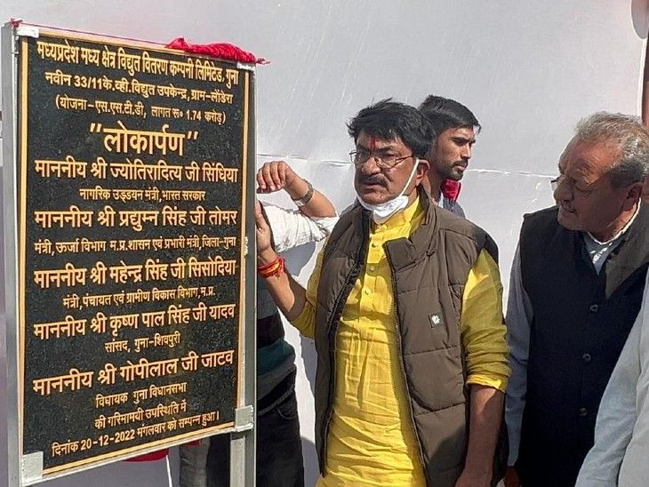 Panchayat minister said - will make more now; there will be no power ...