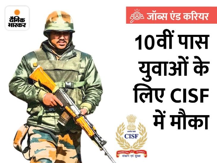 CISF 10th Pass Recruitment 2022; Post Wise Vacancy Salary & Selection ...