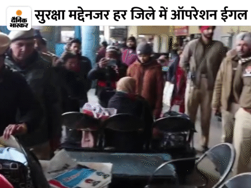 Jalandhar Police Search Railway Station And Bus Stand under Operation ...