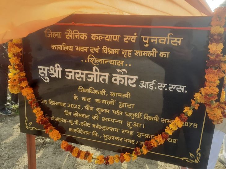 District Magistrate of Shamli Jagjit Kaur performed Bhoomi Pujan, instructions to complete the ...