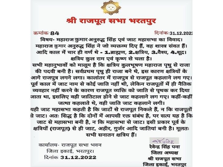 Rajput Sabha supported the statement of Anirudh Singh, said - according ...