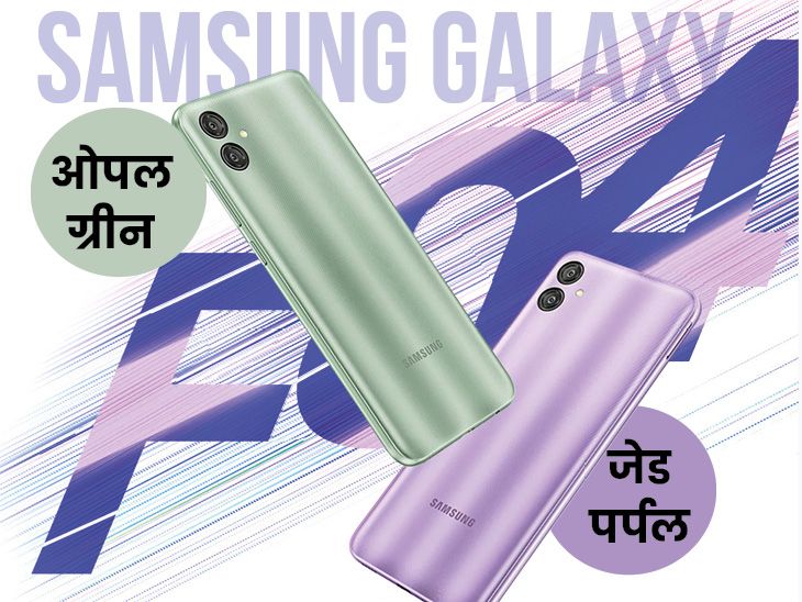 Samsung Galaxy F04 smartphone launch